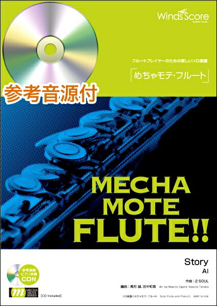 メーカー:ウィンズスコアJAN:4589705552404ISBN:9784815208257PCD:WMF-15-006A4 厚さ0.2cm刊行日:2019/08/30収　録　曲： 1曲曲名アーティスト作曲/作詞/編曲/訳詞StoryAI...
