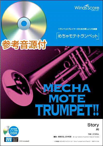 メーカー:ウィンズスコアJAN:4589705552411ISBN:9784815208240PCD:WMP-15-006A4 厚さ0.2cm刊行日:2019/08/30収　録　曲： 1曲曲名アーティスト作曲/作詞/編曲/訳詞StoryAI...