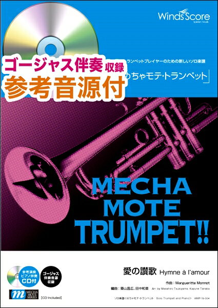 メーカー:ウィンズスコアJAN:4589705552497ISBN:9784815208356PCD:WMP-19-004A4 厚さ0.6cm刊行日:2019/08/30収　録　曲： 1曲曲名アーティスト作曲/作詞/編曲/訳詞愛の讃歌Edi...