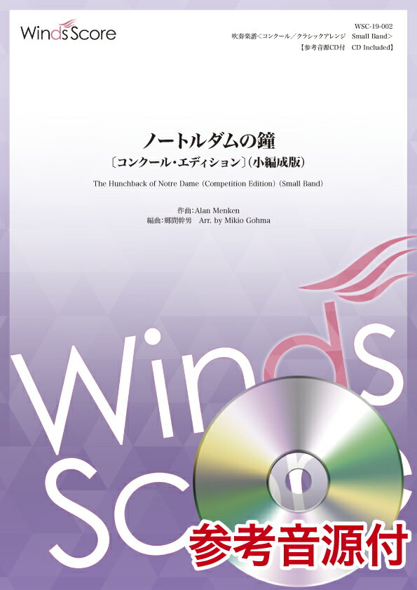メーカー:ウィンズスコアJAN:4589705552848ISBN:9784815208653PCD:WSC-19-002A4 厚さ0.8cm刊行日:2019/09/06収　録　曲： 6曲曲名アーティスト作曲/作詞/編曲/訳詞ノートルダムの...