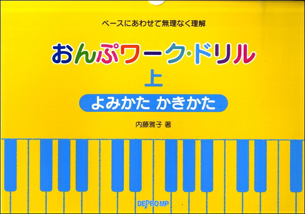 メーカー:デプロMPJAN:4589496591057ISBN:9784866331058PCD:105B5横 厚さ0.6cm 80ページ刊行日:2017/02/28音楽を学ぶ上で基本的で大切な読譜の練習を、こどもからおとなまで、それぞれの...