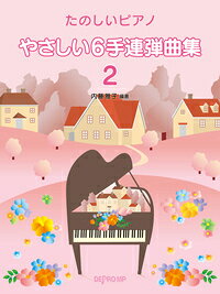 内藤雅子 編著メーカー:デプロMPJAN:4589496597684ISBN:9784866337685PCD:3768菊倍 厚さ0.6cm収　録　曲： 13曲曲名アーティスト作曲/作詞/編曲/訳詞さんぽ&nbsp;&nbsp;君をのせて&...