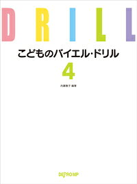 内藤雅子 著メーカー:デプロMPJAN:4589496598155ISBN:9784866338156PCD:3815菊倍 厚さ0.5cm刊行日:2024/03/31内藤雅子 編「こどものバイエル 4（ISBN978-4-86633-765...