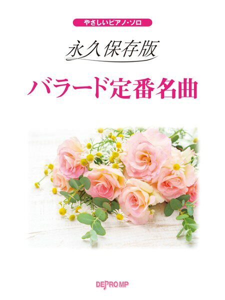 デプロMP 編メーカー:デプロMPJAN:4589496598360ISBN:9784866338361PCD:3836菊倍 厚さ1.5cm刊行日:2024/08/31収　録　曲： 44曲曲名アーティスト作曲/作詞/編曲/訳詞1:アイノカタ...