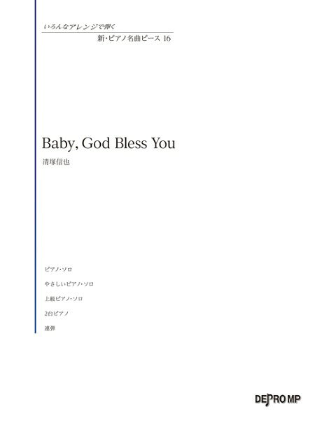 デプロMP 編メーカー:デプロMPJAN:4589496598704ISBN:9784866338705PCD:3870菊倍 厚さ0.5cm刊行日:2025/02/28収　録　曲： 5曲曲名アーティスト作曲/作詞/編曲/訳詞1:BabyGo...