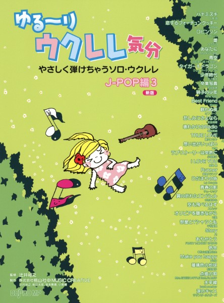 辻井裕之 監修メーカー:デプロMPJAN:4589496599220ISBN:9784866339221PCD:3922菊倍 厚さ0.9cm刊行日:2025/12/31収　録　曲： 33曲曲名アーティスト作曲/作詞/編曲/訳詞1. ハナミズ...