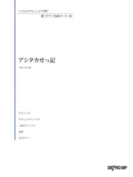 デプロMP 編メーカー:デプロMPJAN:4589496599268ISBN:9784866339269PCD:3926菊倍 厚さ0.3cm刊行日:2026/02/28スタジオジブリ「もののけ姫」のために作曲された久石譲の名曲を5種類のアレ...