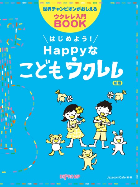 JazzoomCafe 編・著メーカー:デプロMPJAN:4589496599374ISBN:9784866339375PCD:3937菊倍 厚さ0.8cm刊行日:2026/02/28収　録　曲： 24曲曲名アーティスト作曲/作詞/編曲/訳...