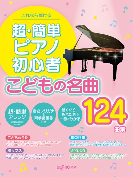 デプロMP 編メーカー:デプロMPJAN:4589496599510ISBN:9784866339511PCD:3951菊倍 厚さ1.5cm刊行日:2026/04/30収　録　曲： 134曲曲名アーティスト作曲/作詞/編曲/訳詞1:ピアノを...
