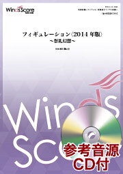 メーカー:ウィンズスコアJAN:4589705550929ISBN:9784815206970PCD:WSO-14-002刊行日:2019/04/26収　録　曲： 1曲曲名アーティスト作曲/作詞/編曲/訳詞コンクール／吹奏楽オリジナル楽譜 ...