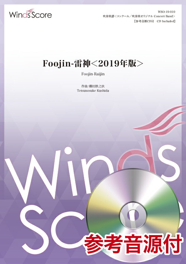 メーカー:ウィンズスコアJAN:4589705553234ISBN:9784815208981PCD:WSO-19-010A4 厚さ2.7cm刊行日:2019/09/27収　録　曲： 1曲曲名アーティスト作曲/作詞/編曲/訳詞Foojin−...