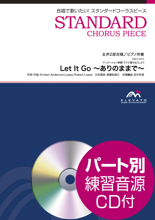 メーカー:ウィンズスコアJAN:4589705554095ISBN:9784815225537PCD:EMF2-0053サイズ0.2cm刊行日:2019/11/29収　録　曲： 1曲曲名アーティスト作曲/作詞/編曲/訳詞Let It Go ...