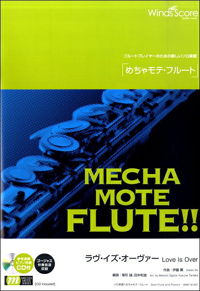 メーカー:ウィンズスコアJAN:4589705554309ISBN:9784815225704PCD:WMF-19-007A4 厚さ0.7cm刊行日:2019/11/29収　録　曲： 1曲曲名アーティスト作曲/作詞/編曲/訳詞ラヴ・イズ・オ...