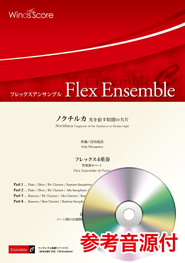 メーカー:ウィンズスコアJAN:4589705557249ISBN:9784815228170PCD:ECF-0056A4 厚さ1.0cm刊行日:2020/07/17収　録　曲： 1曲曲名アーティスト作曲/作詞/編曲/訳詞ノクチルカ&nbs...
