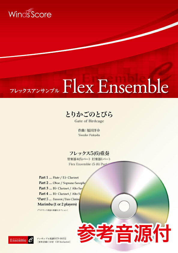 メーカー:ウィンズスコアJAN:4589705557355ISBN:9784815228286PCD:ECF-0052A4 厚さ0.4cm刊行日:2020/07/10収　録　曲： 1曲曲名アーティスト作曲/作詞/編曲/訳詞とりかごのとびら&...