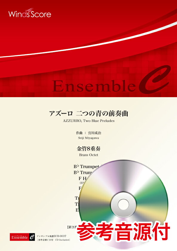 メーカー:ウィンズスコアJAN:4589705557409ISBN:9784815228330PCD:ECB-0037A4 厚さ0.4cm刊行日:2020/07/17収　録　曲： 1曲曲名アーティスト作曲/作詞/編曲/訳詞アズーロ 二つの青...