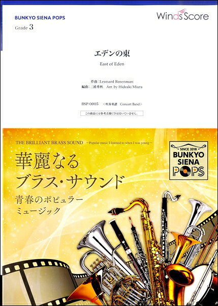 メーカー:ウィンズスコアJAN:4589705557744ISBN:9784815228651PCD:BSP-0005A4 厚さ0.7cm刊行日:2020/07/03収　録　曲： 1曲曲名アーティスト作曲/作詞/編曲/訳詞エデンの東&nbs...