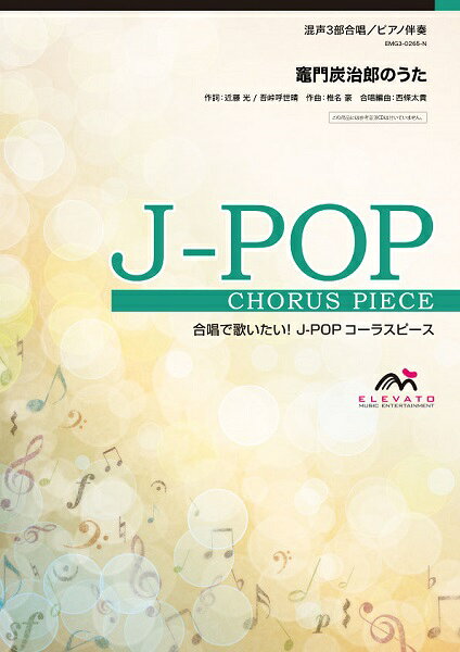 メーカー:ウィンズスコアJAN:4589705560904ISBN:9784815231408PCD:EMG3-0265-NA4 厚さ0.2cm刊行日:2020/12/25収　録　曲： 1曲曲名アーティスト作曲/作詞/編曲/訳詞J−POPコ...