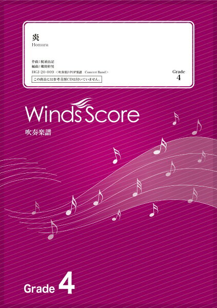 メーカー:ウィンズスコアJAN:4589705560928ISBN:9784815231422PCD:HGJ-20-009A4 厚さ0.6cm刊行日:2020/12/25収　録　曲： 1曲曲名アーティスト作曲/作詞/編曲/訳詞吹奏楽J−PO...