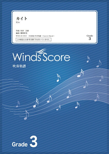 メーカー:ウィンズスコアJAN:4589705561253ISBN:9784815231736PCD:WSJ-21-013A4 厚さ0.6cm刊行日:2021/02/19収　録　曲： 1曲曲名アーティスト作曲/作詞/編曲/訳詞吹奏楽J−PO...