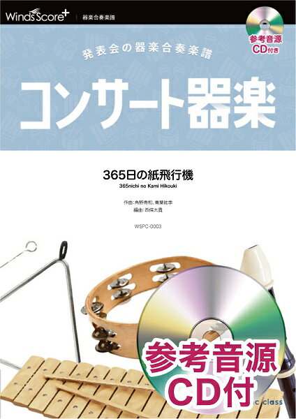 メーカー:ウィンズスコアJAN:4589705561918ISBN:9784815232320PCD:WSPC-0003A4 厚さ0.5cm刊行日:2021/04/23収　録　曲： 1曲曲名アーティスト作曲/作詞/編曲/訳詞コンサート器楽 ...