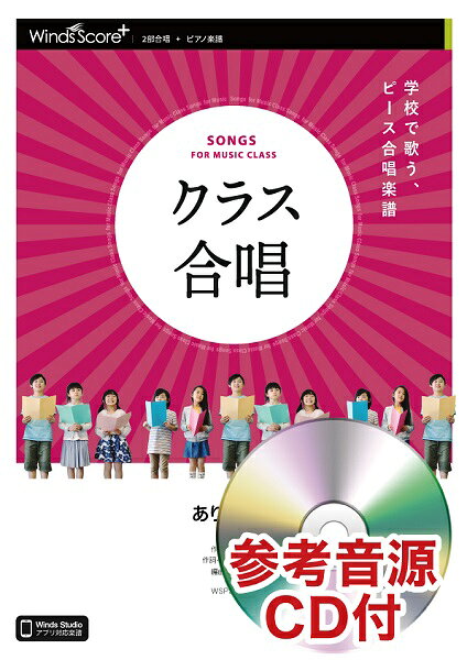 メーカー:ウィンズスコアJAN:4589705562137ISBN:9784815232542PCD:WSPS-0007A4 厚さ0.3cm刊行日:2021/04/30収　録　曲： 1曲曲名アーティスト作曲/作詞/編曲/訳詞2部合唱 ありが...