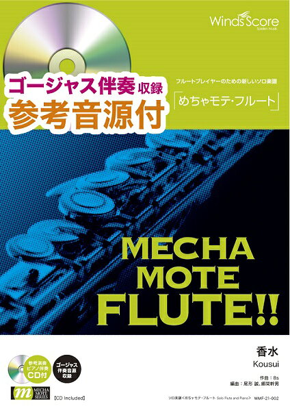 メーカー:ウィンズスコアJAN:4589705562502ISBN:9784815232849PCD:WMF-21-002A4 厚さ0.2cm刊行日:2021/06/04収　録　曲： 1曲曲名アーティスト作曲/作詞/編曲/訳詞めちゃモテ・フ...