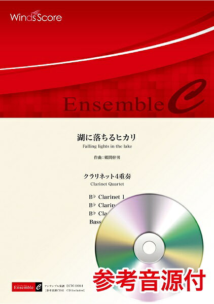 メーカー:ウィンズスコアJAN:4589705562649ISBN:9784815232986PCD:ECW-0084A4刊行日:2021/07/30収　録　曲： 1曲曲名アーティスト作曲/作詞/編曲/訳詞木管アンサンブル楽譜 湖に落ちるヒ...