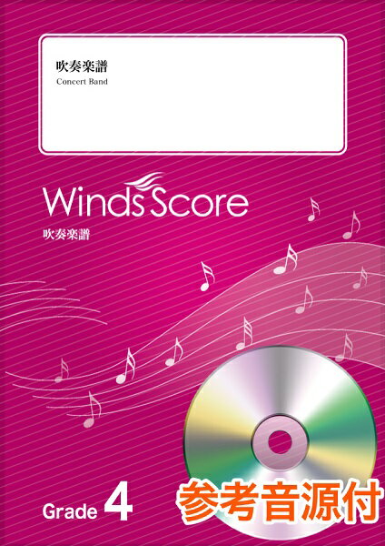 メーカー:ウィンズスコアJAN:4589705564858ISBN:9784815234843PCD:HGJ-21-009A4 厚さ0.7cm刊行日:2021/12/17収　録　曲： 1曲曲名アーティスト作曲/作詞/編曲/訳詞吹奏楽J−PO...