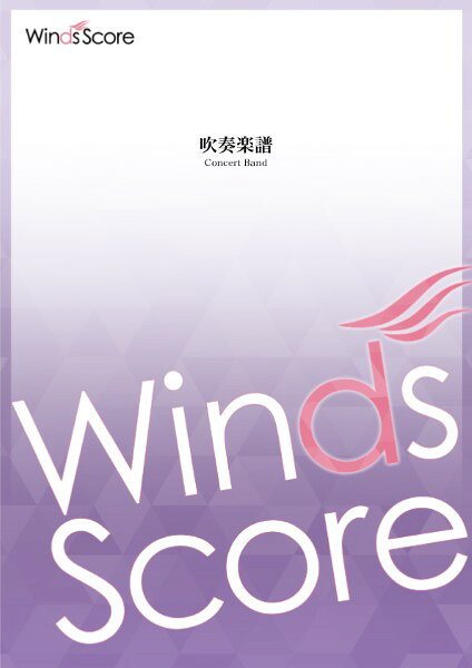 メーカー:ウィンズスコアJAN:4589705570903ISBN:9784815240486PCD:WSL-00082A4 厚さ1.5cm刊行日:2024/02/23収　録　曲： 1曲曲名アーティスト作曲/作詞/編曲/訳詞コンクール／吹奏...
