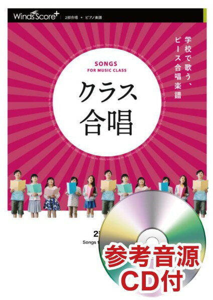 メーカー:ウィンズスコアJAN:4589705575786ISBN:9784815245511PCD:WSPS-0035A4 厚さ0.3cm刊行日:2025/06/13収　録　曲： 1曲曲名アーティスト作曲/作詞/編曲/訳詞合唱J−POP ...