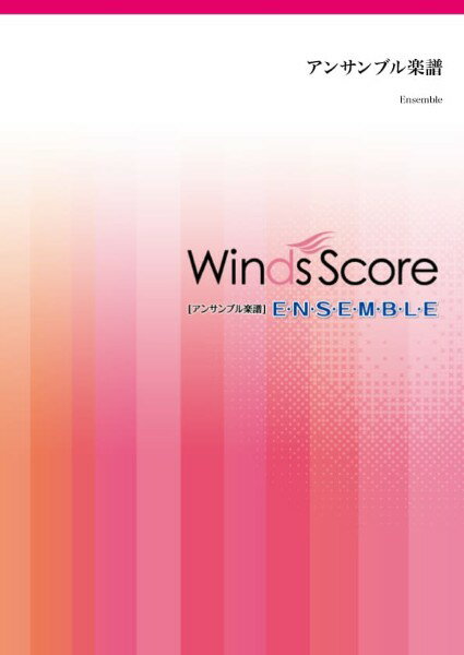 メーカー:ウィンズスコアJAN:4589705575915ISBN:9784815245634PCD:WSEW-00054A4 厚さ0.1cm刊行日:2025/05/09収　録　曲： 1曲曲名アーティスト作曲/作詞/編曲/訳詞フルートアンサ...
