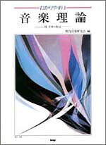 メーカー:（有）ケイ・エム・ピーJAN:4513870014177ISBN:9784773214178PCD:1417B5 103ページ刊行日:2002/03/15【特　徴】（1）音楽理論を教えてきた先生方が、わかりにくく、誤りやすいところ...