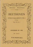 解説：溝部国光メーカー:日本楽譜出版社JAN:4523420000840ISBN:9784860600846PCD:0084A5 40ページ収　録　曲： 1曲曲名アーティスト作曲/作詞/編曲/訳詞弦楽四重奏曲 第1番 ヘ長調 Op．18&n...