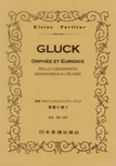 解説：濱田滋郎メーカー:日本楽譜出版社JAN:4523420002943ISBN:9784860602949PCD:0294A5 13ページ刊行日:2006/08/03収　録　曲： 1曲曲名アーティスト作曲/作詞/編曲/訳詞歌劇《オルフェオ...