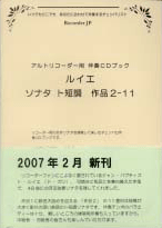 編著：石田誠司メーカー:リコーダーJPJAN:4571325241394ISBN:9784862660176PCD:RG056A5 22ページ刊行日:2007/02/15収　録　曲： 1曲曲名アーティスト作曲/作詞/編曲/訳詞ソナタト短調作...