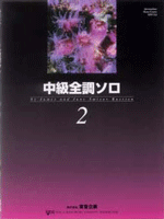 メーカー:（株）東音企画（バスティン）JAN:4946745111150ISBN:9784903291031PCD:WP115J菊倍 32ページ刊行日:2006/10/05収　録　曲： 11曲曲名アーティスト作曲/作詞/編曲/訳詞リオの休日...