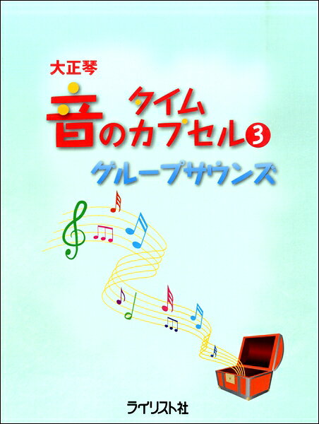 メーカー:ライリスト社JAN:4909919321656ISBN:9784751401507PCD:0150菊倍 厚さ0.5cm 44ページ刊行日:2019/05/01収　録　曲： 10曲曲名アーティスト作曲/作詞/編曲/訳詞モナリザの微笑...