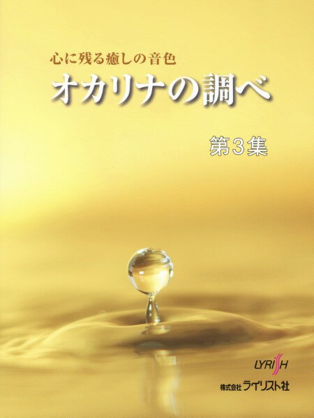 メーカー:ライリスト社JAN:4909919326316ISBN:9784751401682PCD:0168A4変 厚さ0.7cm刊行日:2024/11/22収　録　曲： 38曲曲名アーティスト作曲/作詞/編曲/訳詞【ユニゾン(単旋律)】&...
