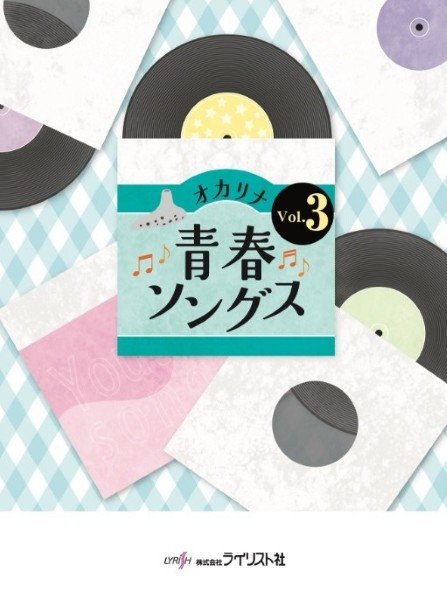 メーカー:ライリスト社JAN:4909919327412ISBN:9784751401743PCD:0174菊倍 厚さ0.5cm刊行日:2026/04/17【♪懐かしのあの曲をオカリナで♪】1970年代〜1980年代前半、日本音楽シーンの黄...