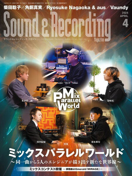 メーカー:(株)リットーミュージックJAN:4910040190448A4変 厚さ0.9cm刊行日:2024/04/01●巻頭特集ミックスパラレルワールド〜同一曲から5人のエンジニアが描き出す新たな世界線〜'一つの楽曲が異なる世界線でいろい...