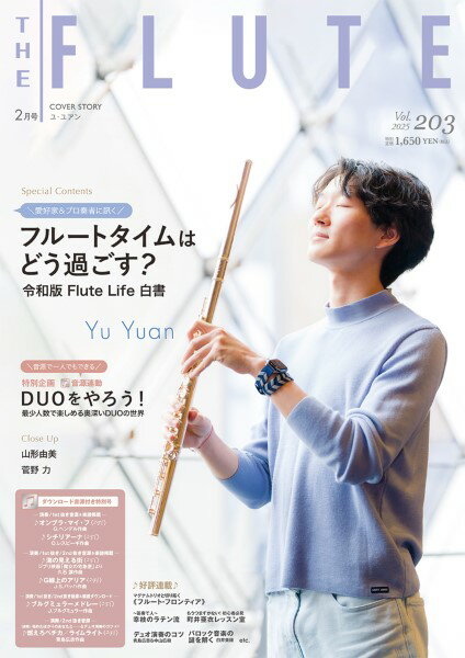 メーカー:アルソ出版(株)JAN:4910871850252A4 厚さ0.7cm刊行日:2024/12/06表紙とCover Storyにはユ・ユアンさんが登場！ 2017年に最年少で神戸国際フルートコンクールを制したユアンさん。当時もTH...