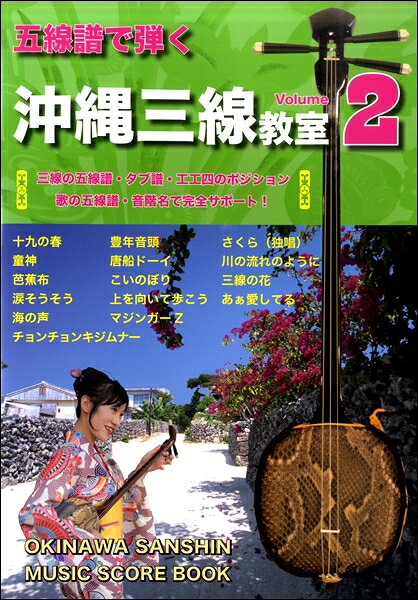メーカー:（株）千野音楽館JAN:4948667401135ISBN:9784861781759PCD:FEI-BK013刊行日:2018/01/01収　録　曲： 25曲曲名アーティスト作曲/作詞/編曲/訳詞三線について&nbsp;&nbs...