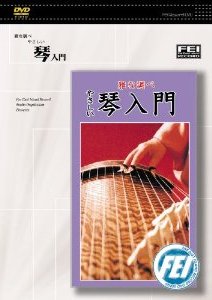 メーカー:（株）千野音楽館JAN:4948667700610ISBN:9784925074841PCD:FEI-DV061刊行日:2004/09/13　
