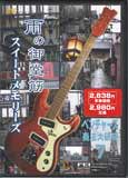 メーカー:（株）千野音楽館JAN:4948667701266ISBN:9784861780622PCD:FEI-DV126刊行日:2005/12/22　