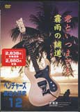 メーカー:（株）千野音楽館JAN:4948667701310ISBN:9784861780677PCD:FEI-DV131刊行日:2005/12/22　