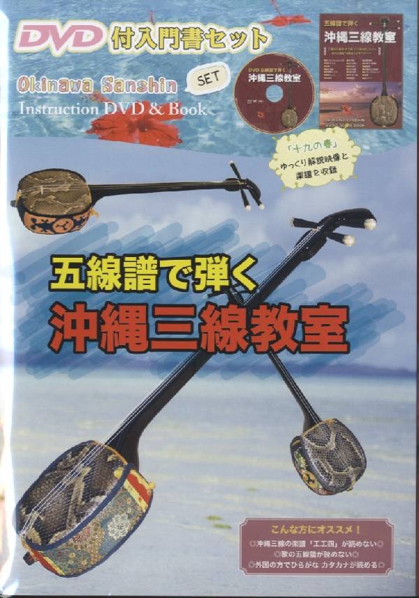 メーカー:（株）千野音楽館JAN:4948667709057PCD:FEI-DB004刊行日:2015/02/06沖縄三線の楽譜「工工四」が読めない、歌の五線譜が読めない、外国の方でカタカナが読める方にオススメ！　