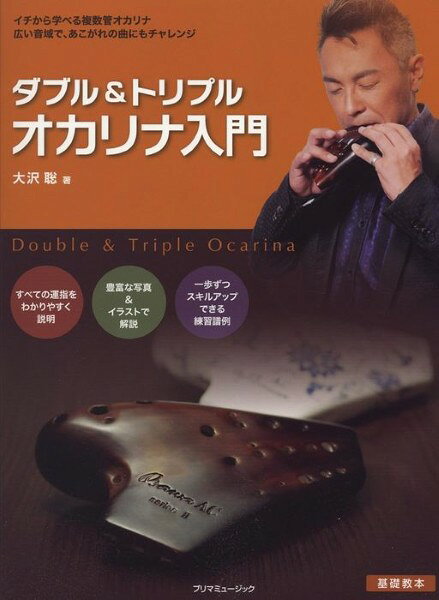 メーカー:（株）プリマ楽器JAN:4941216915053ISBN:9784901756372PCD:37A4 厚さ0.6cm刊行日:2025/03/28複数管オカリナの達人として知られる大沢聡氏が その使い方をイチから理解しやすく解説し...
