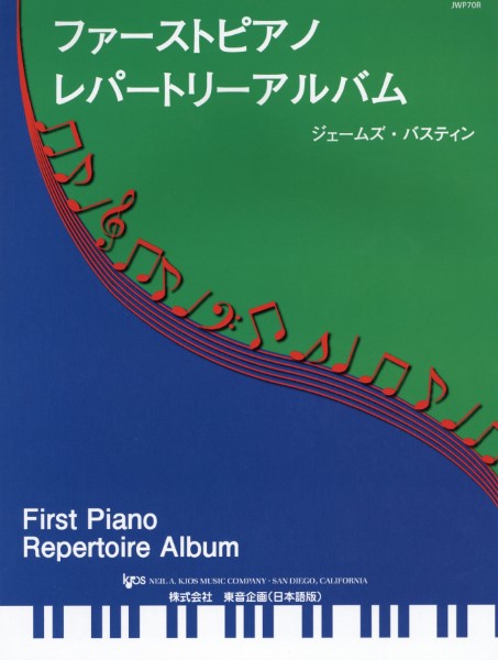 メーカー:（株）東音企画（バスティン）JAN:4946745100703ISBN:9784910757735PCD:JWP70R菊倍 厚さ0.4cm 48ページ刊行日:2024/07/31　