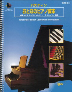 メーカー:（株）東音企画（バスティン）JAN:4946745150128ISBN:9784924975583PCD:KP2BJA4変 159ページ刊行日:2002/05/01バスティンピアノベーシックスのピアノ／セオリー／パフォーマンス／テ...